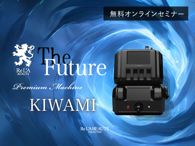 KIWAMI | 株式会社Colors Beauty｜カラーズビューティー